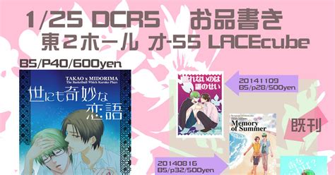 高緑 Dcr5 お品書き たかねのマンガ Dcreturns5 Pixiv