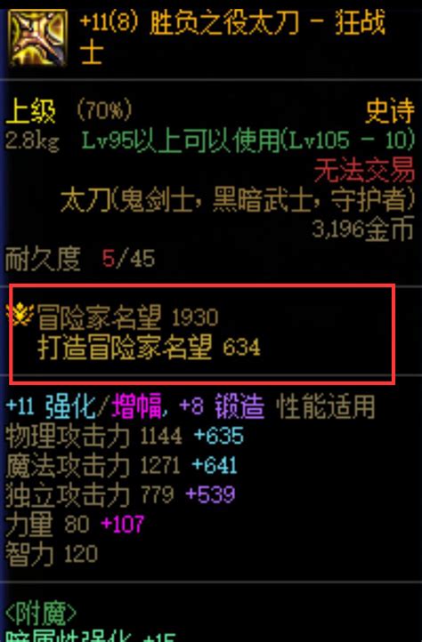 Dnf打造冒险家名望是什么意思 Dnf打造冒险家名望是详解 梦幻手游网