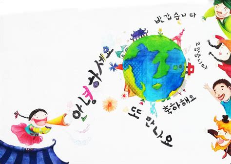 세계인이 사랑하는 글자 한글의 세계화