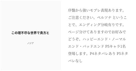 R 18 ペルソナ4 主人公ペルソナ4 この理不尽な世界で貴方と ノジアの小説 Pixiv