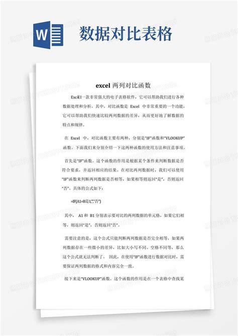 Excel两列对比函数word模板下载 编号qyxzbxgb 熊猫办公