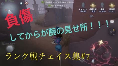 ランカーのチェイス集7【第5人格】【調香師】 Youtube