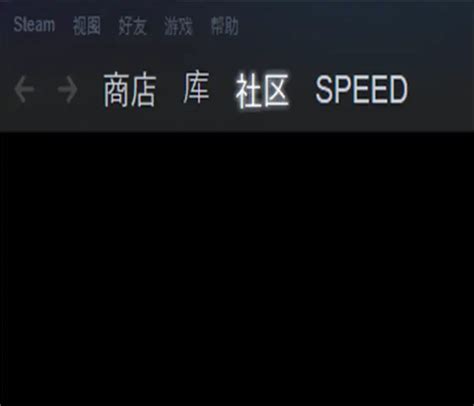 Steam商店黑屏、社区黑屏、创意工坊黑屏打不开解决办法 Steam加速器