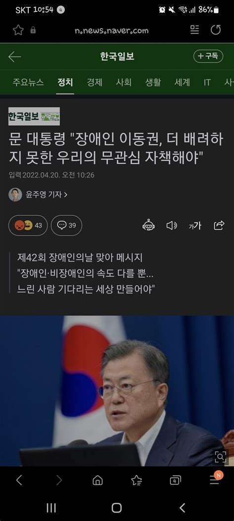 문 대통령 장애인 이동권 더 배려하지 못한 우리의 무관심 자책해야 정치시사 에펨코리아
