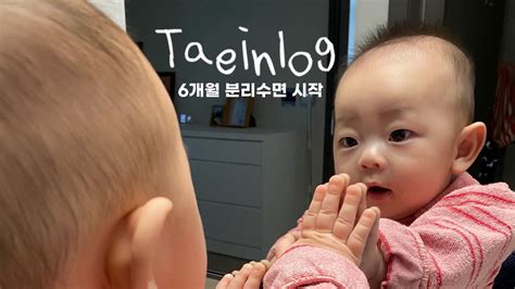 Vlog 6개월 분리수면 시작 Youtube