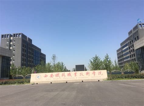 西安铁路职业技术学院是本科还是专科？哪些专业比较好？学费多少