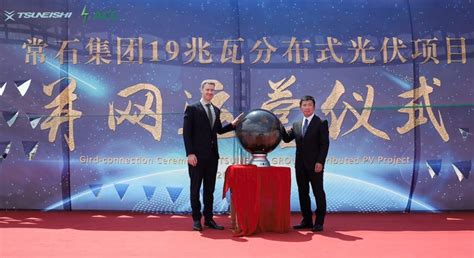 亚洲洁能资本与常石启动世界最大光伏建筑一体化电站 Asia Clean Capital
