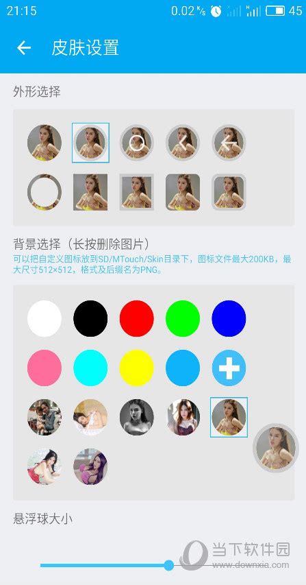 悬浮球app免费下载 悬浮球 V1 3 41 1021 安卓版下载 当下软件园