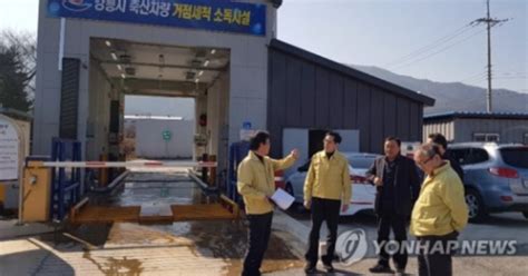 강원도 설 연휴에도 구제역 차단 방역 안간힘