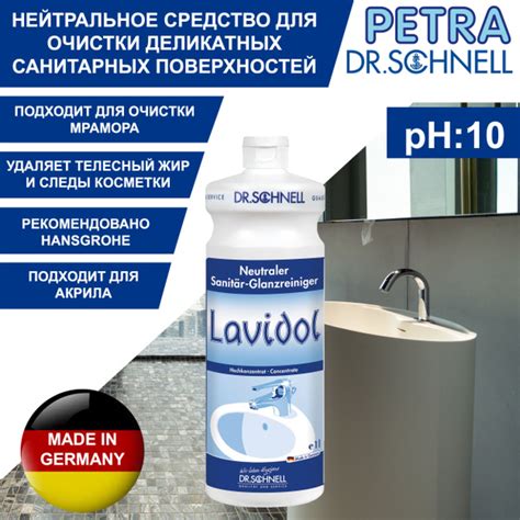 Нейтральное моющее средство для очистки деликатных санитарных ...