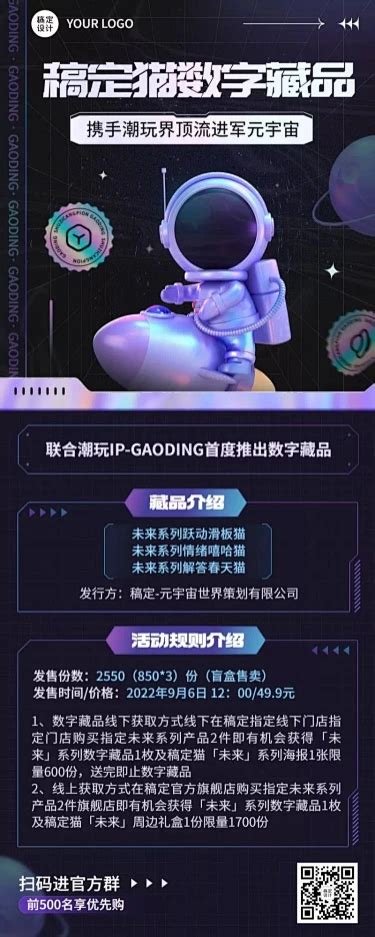 科技感潮酷风元宇宙数字藏品nft宣传长图海报 花瓣网