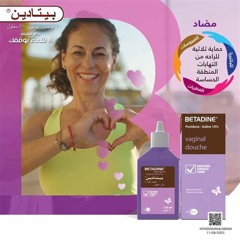 Betadine Egypt بيتادين Cairo