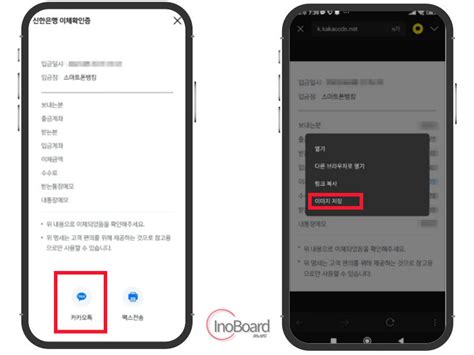 신한은행 이체확인증 입금확인증 이체내역서 발급하는 방법 이노보드