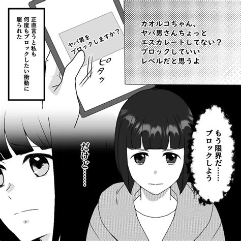 エスカレートするファンの奇行、snsにアップされた異常行為に悲鳴！／古参の執着（3）（画像514） レタスクラブ