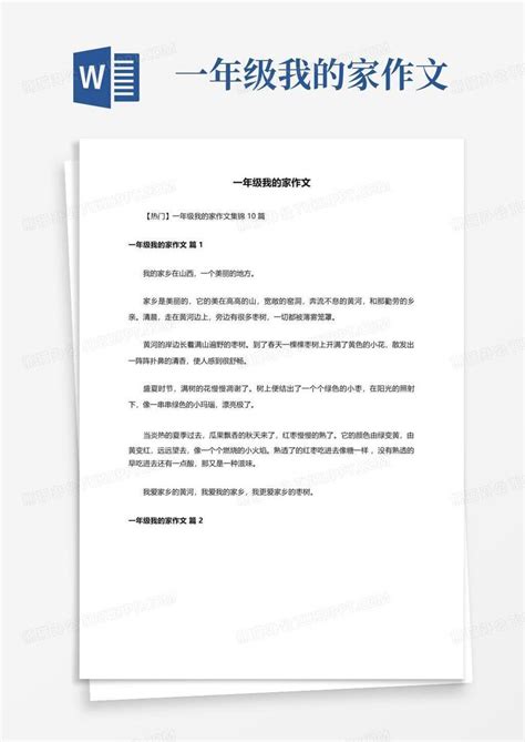 一年级我的家作文 Word模板下载 编号lwpvgmnz 熊猫办公