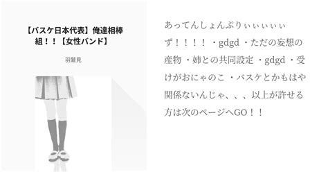 黄笠火黒青若高緑紫氷赤降 女体化 【バスケ日本代表】俺達相棒組！！【女性バンド】 Pixiv