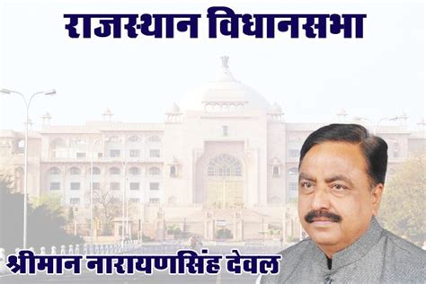 Narayan Singh Dewal Mla Raniwara Mla Narayan Singh Dewal Mla Raniwara
