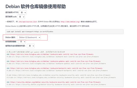 Debian11 升级到 Debian12