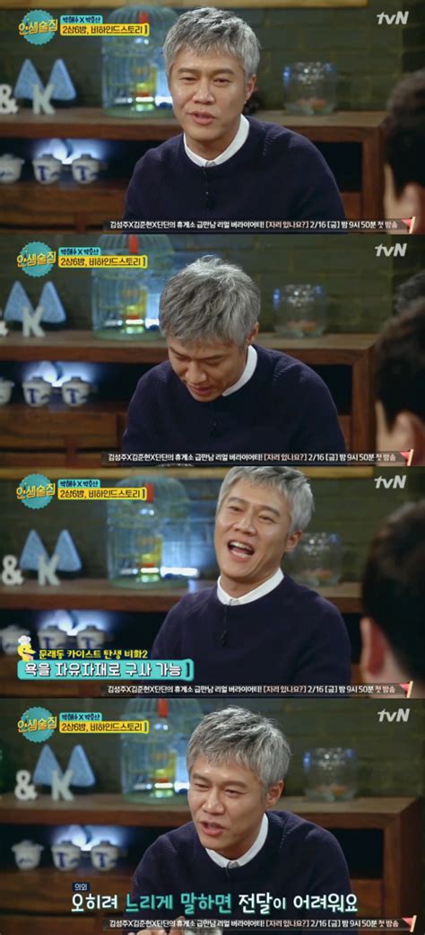 Tv캡처 인생술집 박호산 혀 짧은 캐릭터 이유 상호명·욕 가능
