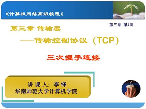 Tcp三次握手word文档在线阅读与下载无忧文档