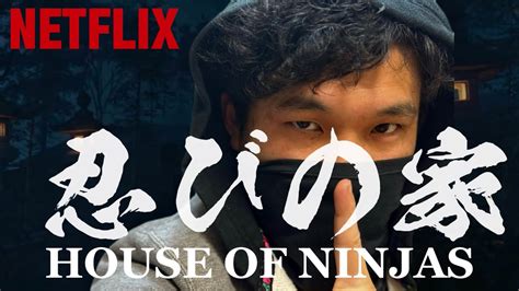 Netflix 【忍びの家】が超おもしろい！！ Youtube