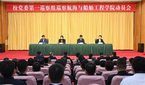 校党委第一巡察组赴航海与船舶工程学院召开巡察工作动员会