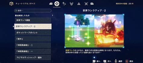 冒険ランク突破・二に挑戦 Genshin Impact Hoyolab