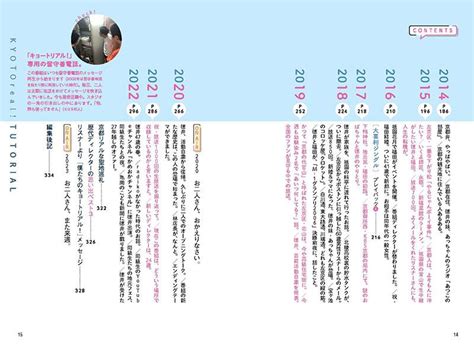 キョートリアル ！自伝的チュートリアル