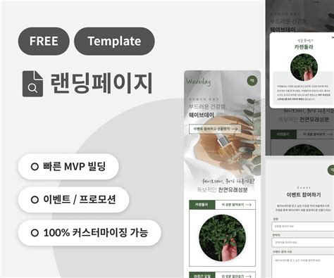 랜딩페이지 프로모션 페이지 템플릿