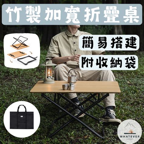 免運 台灣現貨 Nh挪客 Naturehike Tx 户外竹製折疊桌 休閒桌 露營桌 野餐桌 原竹色 蝦皮購物
