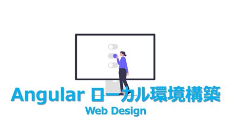 Angularのローカル環境での開発について Genspark