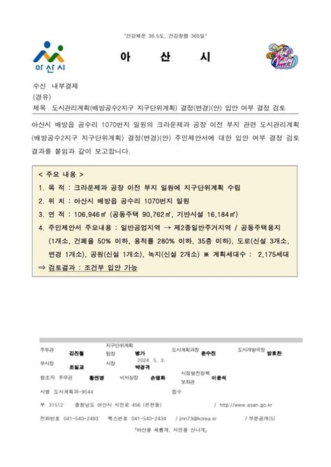 아산 도시관리계획배방 공수1지구 지구단위계획 결정변경안 舊 공수2지구 크라운제과 이전적지 전략환경영향평가 항목
