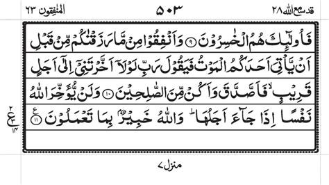 Surah Munafiqoon