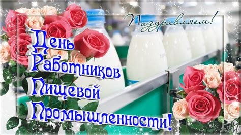 З днем харчової промисловості листівки