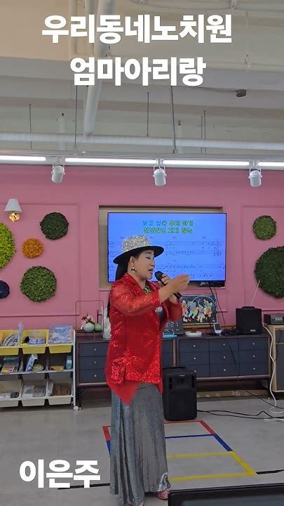 가수 이은주엄마아리랑송가인우리동네노치원♡사랑열차예술단24년6월14일 Youtube