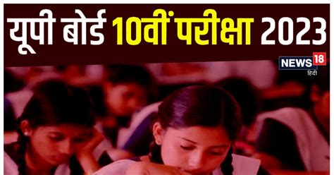 Up Board Exam 2023 सिर्फ एक गलती से कट जाएंगे 20 नंबर यूपी बोर्ड