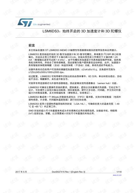 Lsm6ds3（加速度陀螺仪）中文手册lsm6ds3tr C资源 Csdn下载