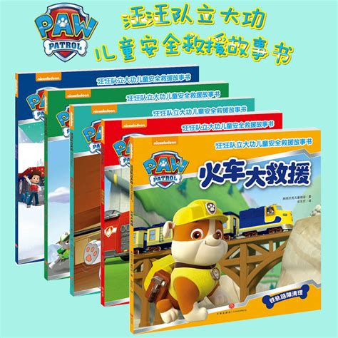 汪汪队立大功绘本故事队立大队立大山谷图库