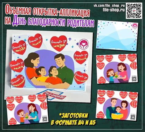 Открытка аппликация на День благодарности родителям Основной формат