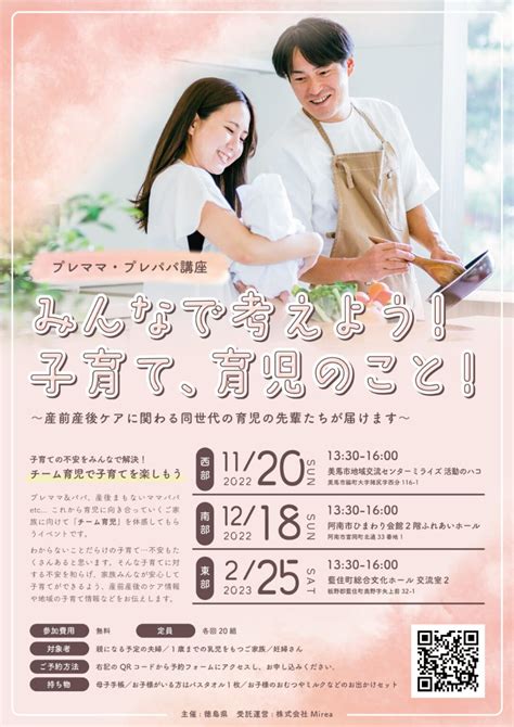 【徳島イベント情報】1218｜プレママ・プレパパ講座『みんなで考えよう！子育て、育児のこと！』（要申込）