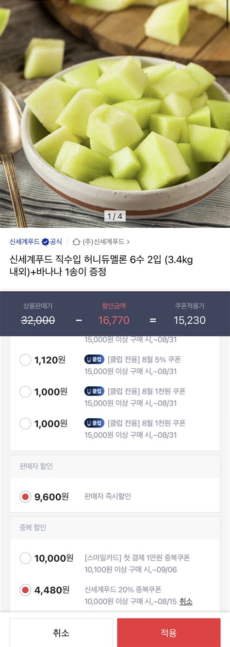 잇싸 옥션 유클 허니듀멜론6수 2입바나나1송이 15230원무료