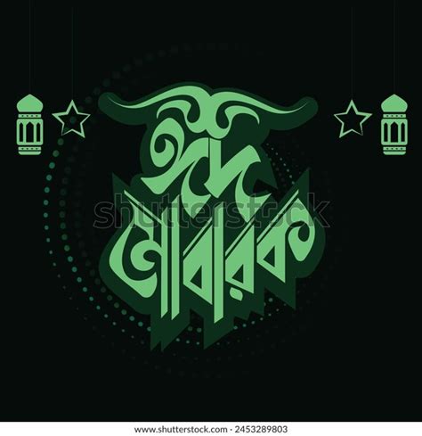 Best Eid Mubarak Bengali Typography Design Royalty Free Images Stock Photos Pictures
