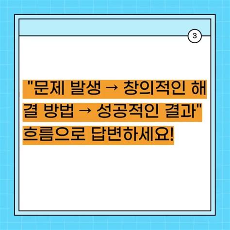 📌 💡 창의적인 방법으로 문제를 해결한 사례가 있다면 이야기해주세요유쾌한변화연구소 면접코칭 취업준비 창의적사고