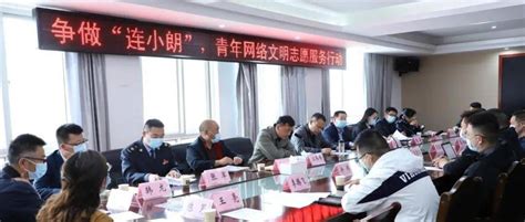 【网络文明 E路同行】连云港东海：倡议争做“连小朗”，青年网络文明志愿服务在行动直播网站连小朗
