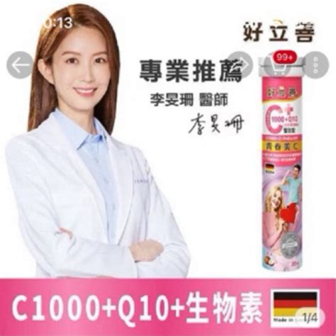 好立善 Heilusan維生素c1000q10生物素 蘋果口味 發泡錠20錠 2025 03 蝦皮購物