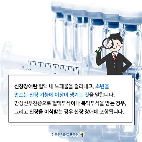 장애 바로 알기 신장 장애 편 네이버 포스트