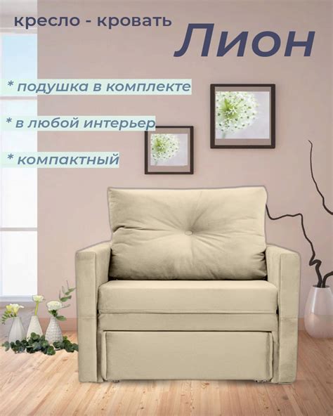 Кресло Кровать Лион – купить в интернет-магазине OZON по низкой цене