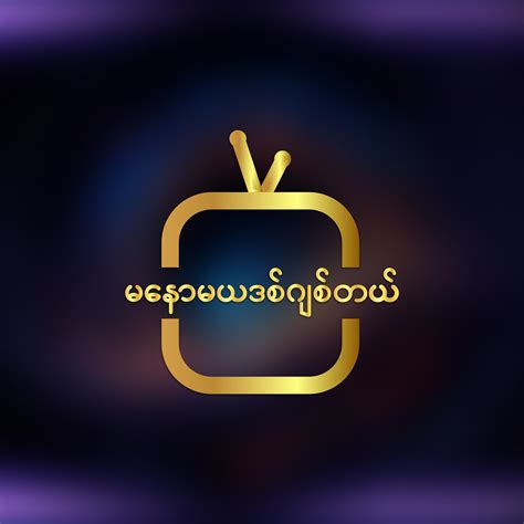 ကံဆေး ကပ်ဆေး ယတြာ ဆရာမဇင်လဲ့ရည်နွယ် “ကံဆေးကပ်ဆေး ယတြာ” ကိုယ့်ကိုယ