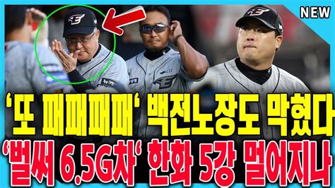 또 패배 한화의 4연패 한화 이글스의 꿈이 날아가나 연패의 늪에 빠진 팀의 운명은 한화의 5강 꿈은 사라지나