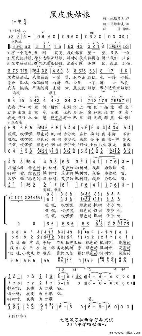 中俄字幕伴奏《黑皮肤姑娘смуглянка简谱》图 H吉他网